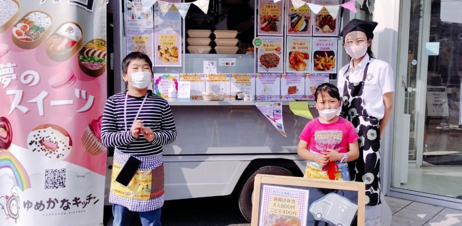 本物のキッチンカーでお仕事体験（1） | Peatix