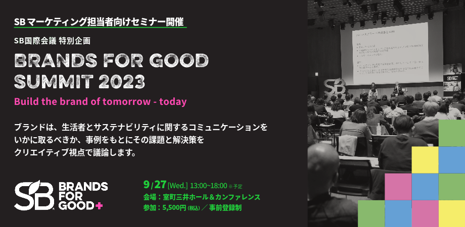 【9/27開催】Brands For Good Summit 2023 | Peatix