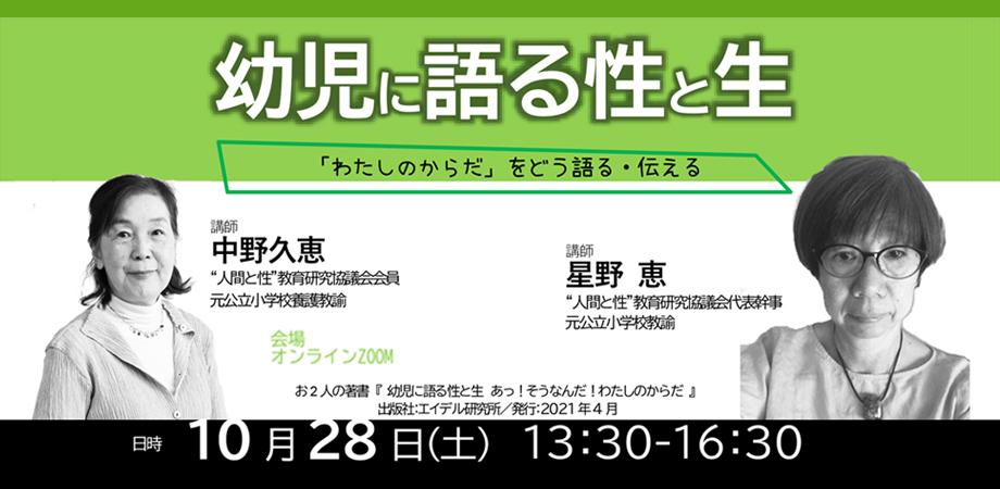 幼児に語る性と生 「わたしのからだ」をどう語る・伝える |講演会・研修会・研究会| | Peatix