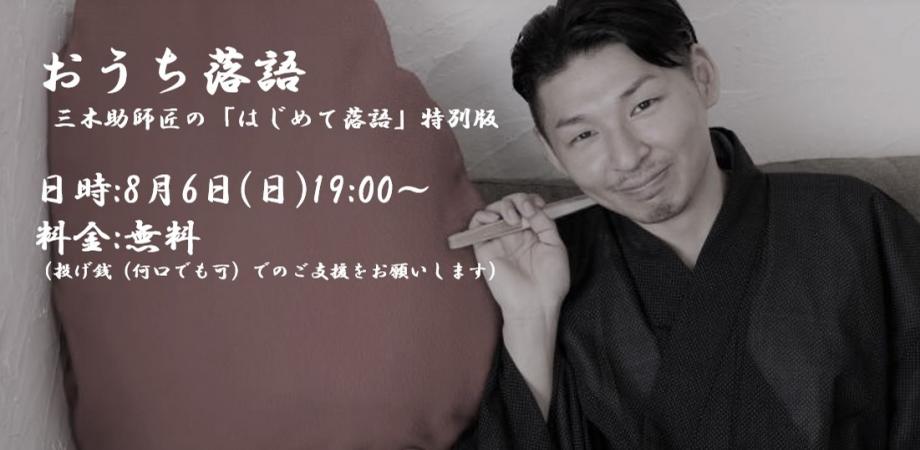 おうち落語39 | Peatix