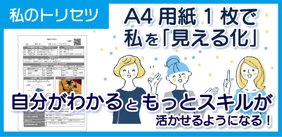 「私のトリセツ」ファシリテーター認定講座8/30 | Peatix