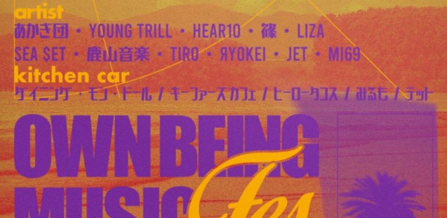 Own Being music fes.運営委員会 #2 | Peatix
