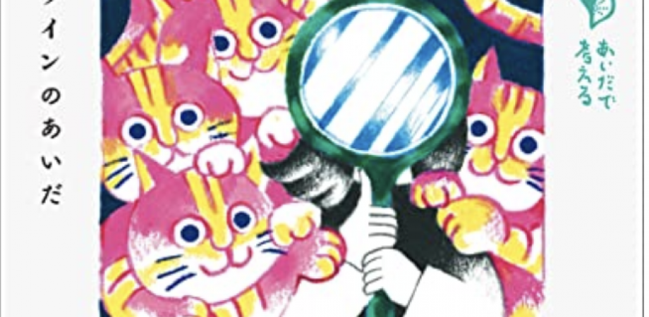 読まず参加出来る読書会『SNSの哲学: リアルとオンラインのあいだ シリーズ「あいだで考える」』 | Peatix