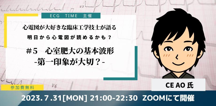 ECG TIME #5 心室肥大の基本波形 -第一印象が大切？- | Peatix
