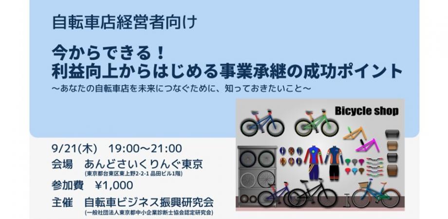 今からできる！利益向上からはじめる事業承継の成功ポイント | Peatix