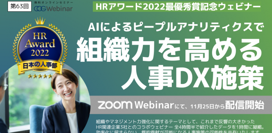 HRアワード最優秀賞受賞記念！ データを用いた戦略的人事に必要なコーチングトピックスをまとめてご紹介 | Peatix