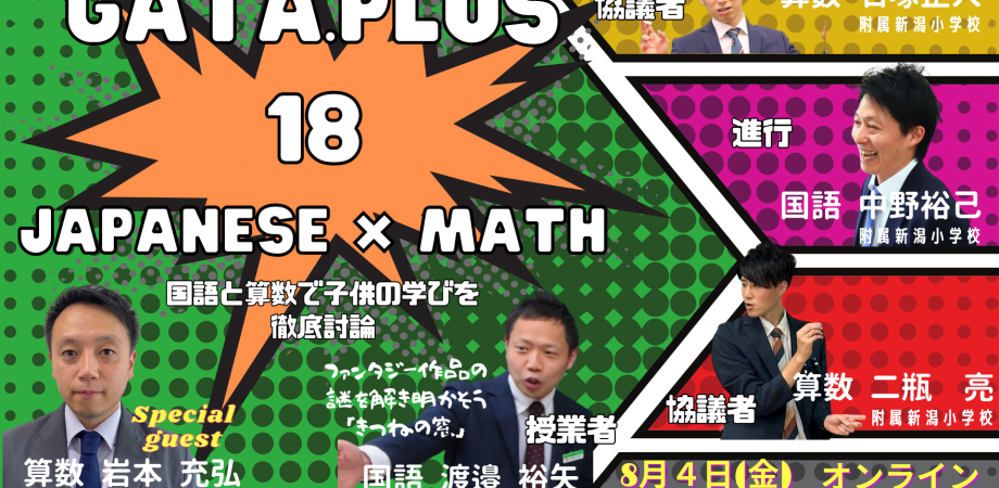 GATA-PLUS⁺ VOL．18 | Peatix