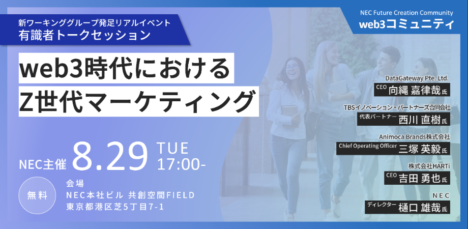 web3時代におけるZ世代マーケティング | Peatix