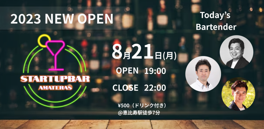スタートアップバーアマテラスvol.3 | Peatix