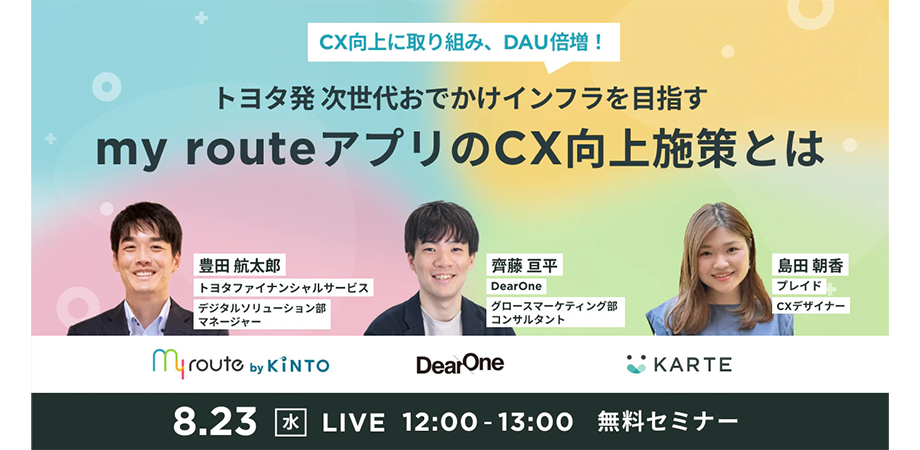 【トヨタに学ぶCX向上施策】トヨタ発 おでかけアプリ「my route」がDAU（デイリー・アクティブ・ユーザー）倍増に成功した秘訣 | Peatix