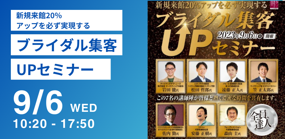 ブライダル集客UPセミナー | Peatix