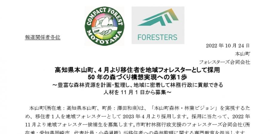 フォレスター・ギャザリング 2023 #4 | Peatix