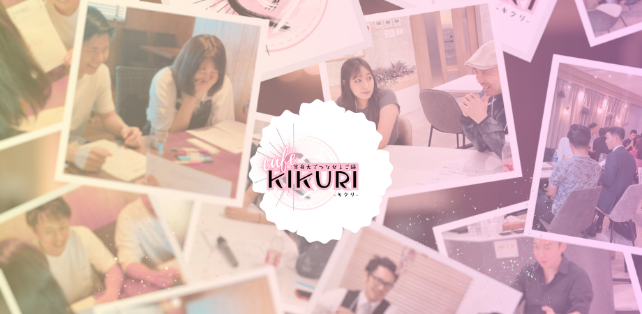 【池袋駅】カフェ会きくり#60 | Peatix