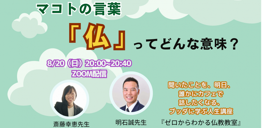 ゼロからわかる仏教教室 #9 | Peatix