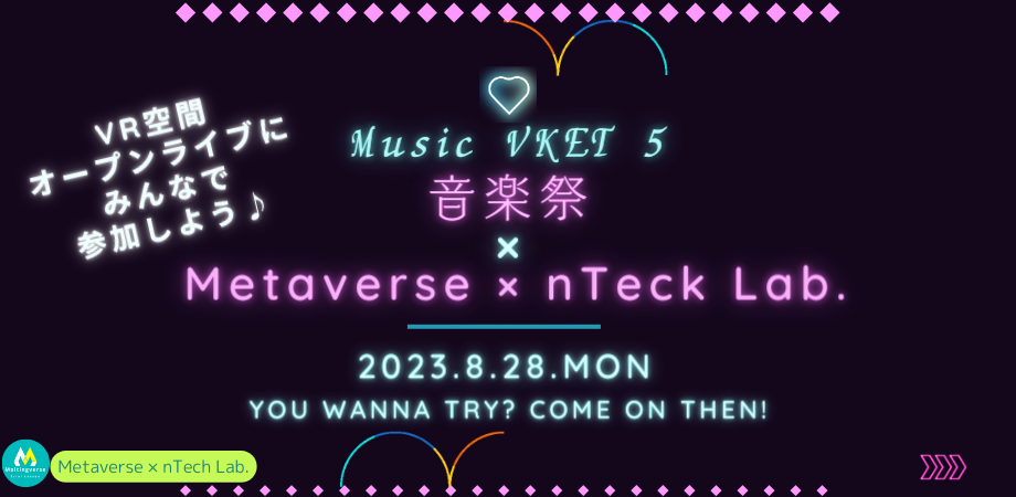会員制コミュニティ「Metaverse × nTech Lab.」8月度交流会 ～どなたでもご参加できます ～ | Peatix