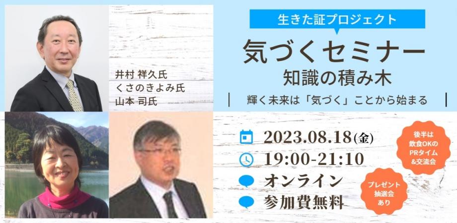 8月18日(金)【第91回 気づくセミナー 知識の積み木】オンラインセミナー開催【排水管の危険性／インボイス制度／8月の草】 | Peatix