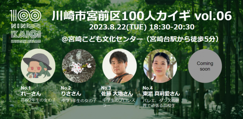 川崎市宮前区100人カイギ Vol.06 | Peatix
