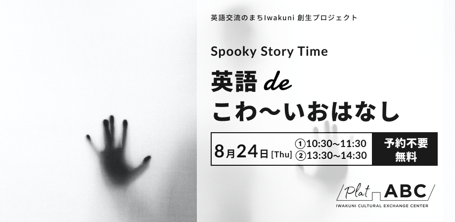 Spooky Story Time *This event is aimed at English learners | Peatix