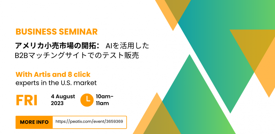 アメリカ小売市場の開拓： AIを活用したB2Bマッチングサイトでのテスト販売 | Peatix