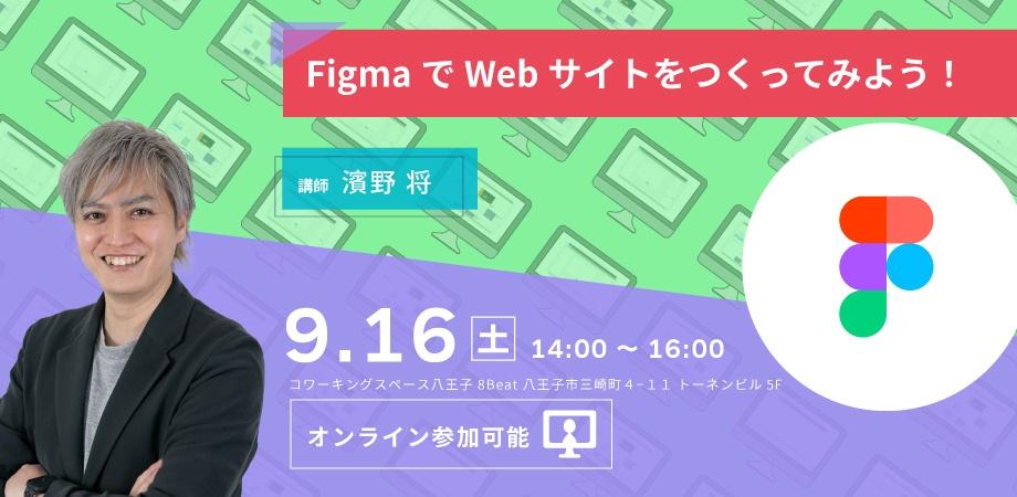 FigmaでWebサイトをつくってみよう！ | Peatix