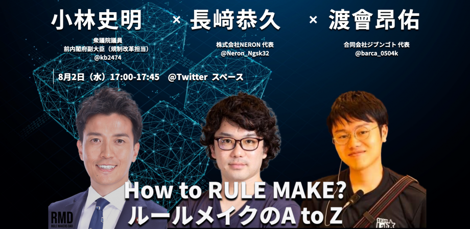 How to Rule make? ルールメイクのA to Z | Peatix