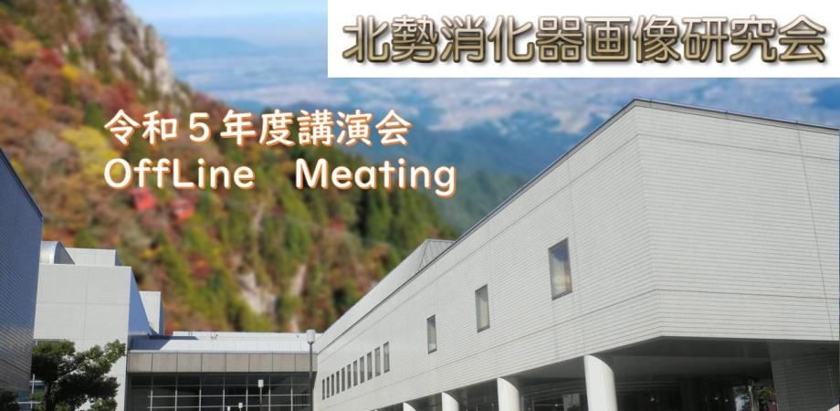 令和5年度 講演会 OffLine Meating | Peatix