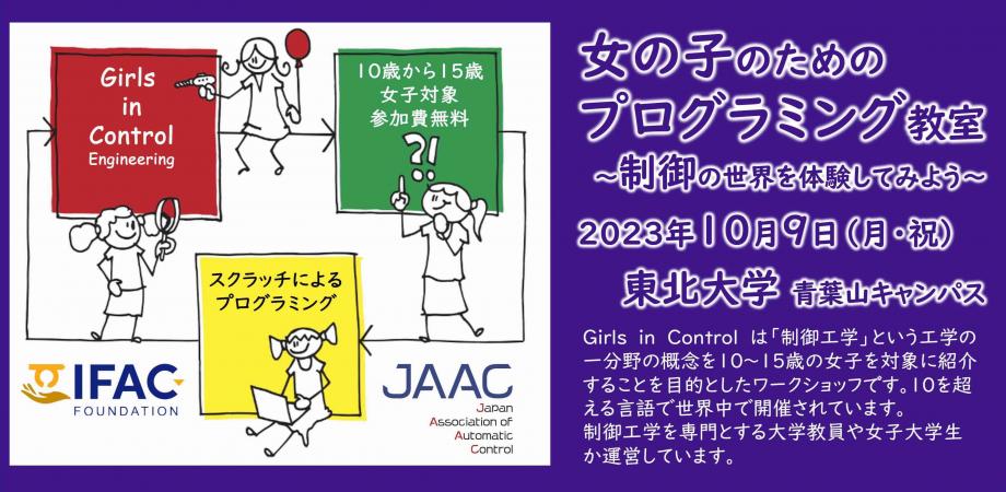 第8回 Girls in Control 2023年 秋 | Peatix