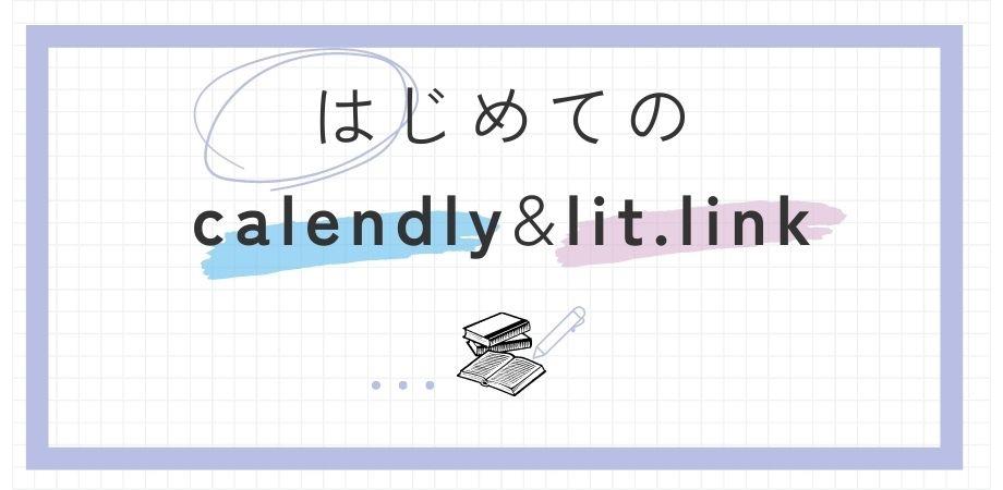 はじめてのcalendly & lit.link | Peatix