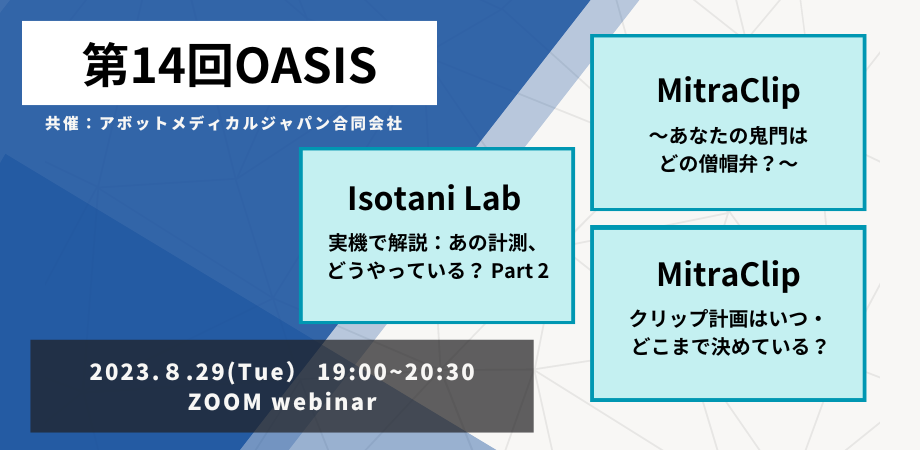 第14回OASIS | Peatix