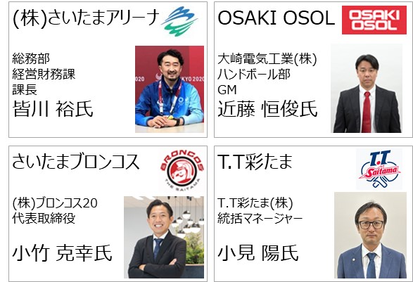 スポーツビジネスネットワーク埼玉 Meetup#14 | Peatix