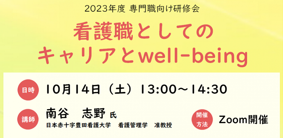 日本赤十字豊田看護大学 | Peatix