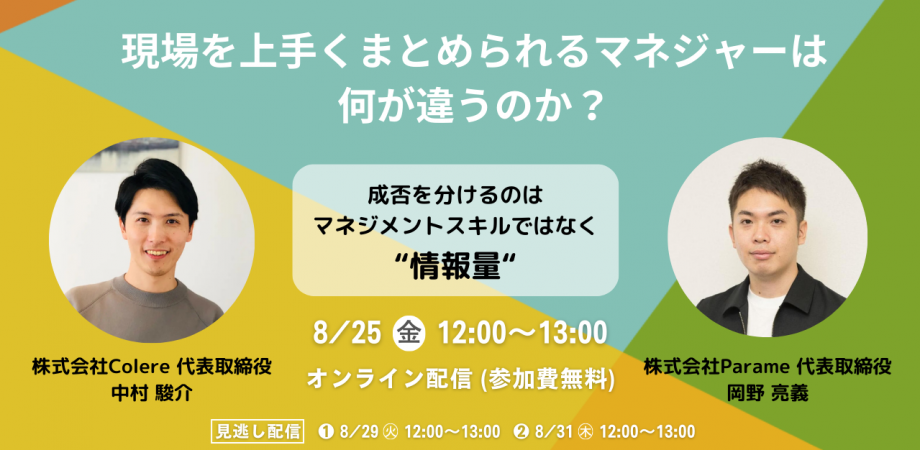 現場を上手くまとめられるマネジャーは何が違うのか？ 〜成否を分けるのはマネジメントスキルではなく“情報量“〜 | Peatix