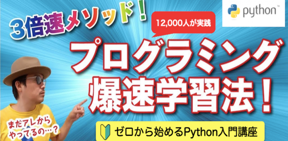 9/13 東京【無料＊オンライン開催】ゼロからはじめるPython入門講座（テックジム・オープン講座 ) | Peatix