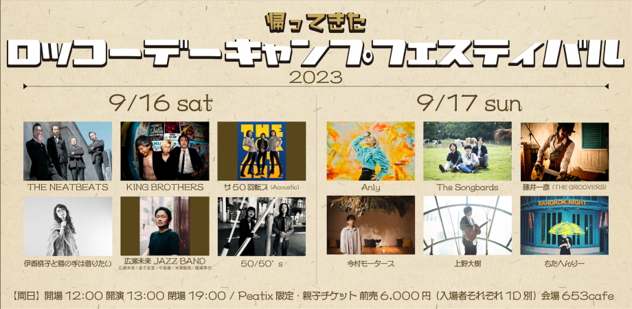 ロッコーデーキャンプフェスティバル DAY1 | Peatix