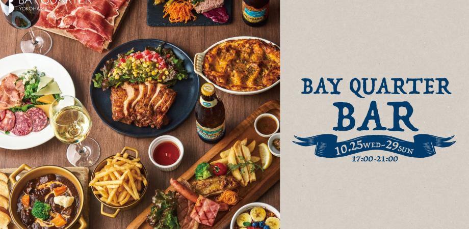 BAY QUARTER BAR(ベイクォーターバル) 2023 | Peatix