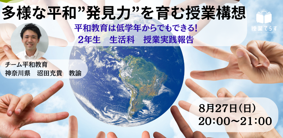 多様な平和”発見力”を育む授業構想 | Peatix