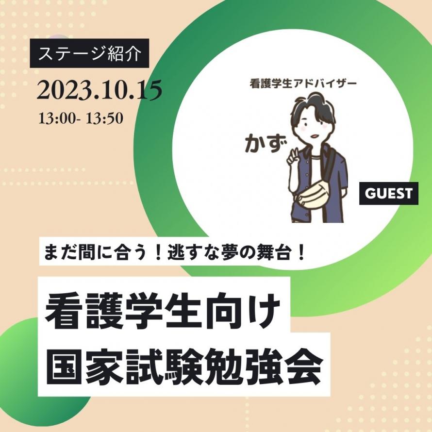 NURSE MATSURI ナースまつり2023 東京開催 日本最大級ナースのフェス！ | Peatix