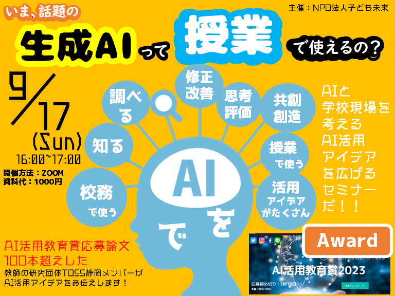 AI教育活用セミナー～学校現場で、できるAI活用法を考える～ | Peatix