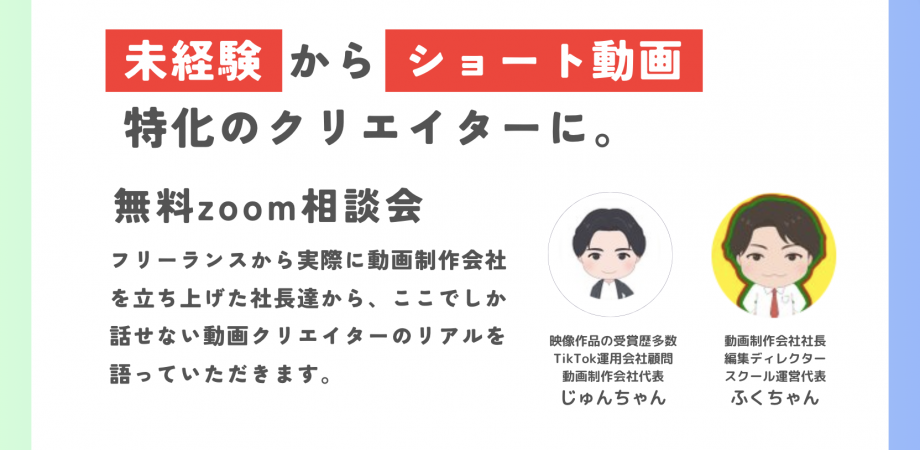 【初心者向け】動画クリエイター無料相談会_月5万円稼ぐ〜最短でディレクターになる方法 | Peatix