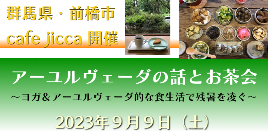 群馬Cafe jicca 9月ワークショップ | Peatix