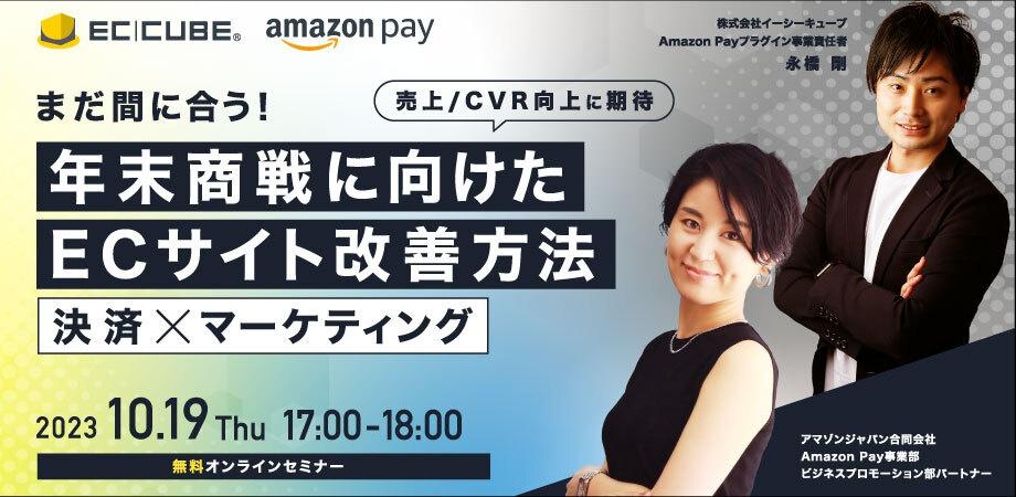 まだ間に合う！年末商戦に向けたECサイト改善方法 ～ 決済 マーケティング ～ | Peatix