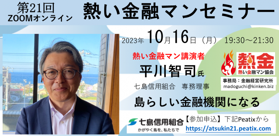 第21回熱い金融マンセミナー | Peatix