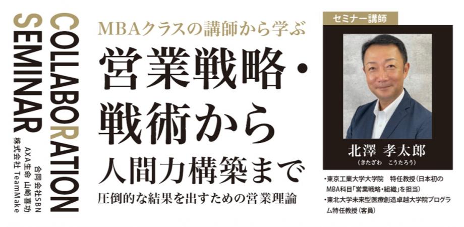 合同会社SBN/株式会社TeamMake/AXA生命山崎喜功 | Peatix