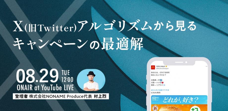 X(旧Twitter)のアルゴリズムから見るキャンペーンの最適解を解説！ | Peatix