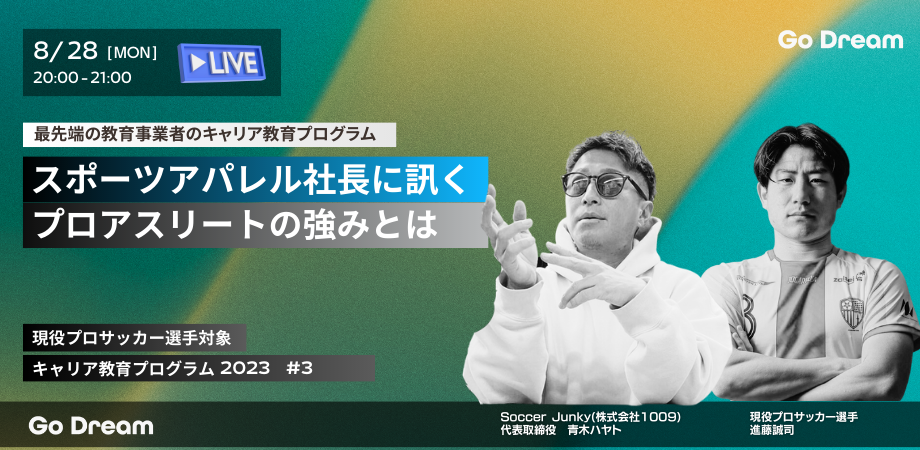 アスリート向けキャリア教育プログラム2023 #3 | Peatix