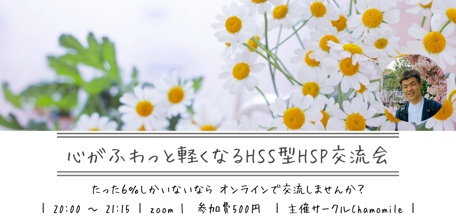 ふわっと心が軽くなるHSS型HSP交流会 | Peatix