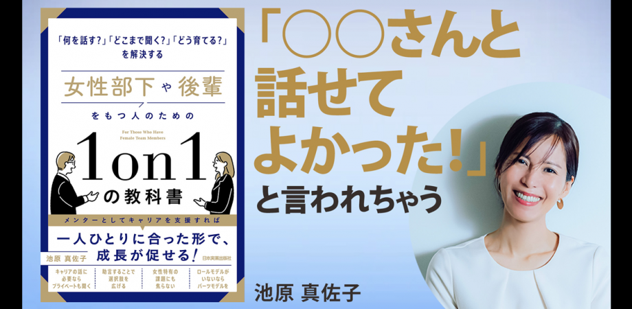 【無料オンライン動画】キャリア1on1に必要な5つのスキル【女性部下や後輩をもつ人のための1on1の教科書】|bizplay | Peatix