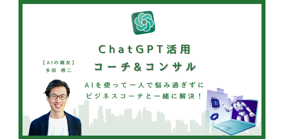 Chat GPT活用コーチ&コンサル | Peatix
