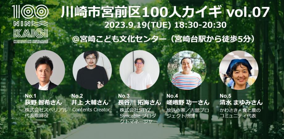 川崎市宮前区100人カイギ Vol.07 | Peatix