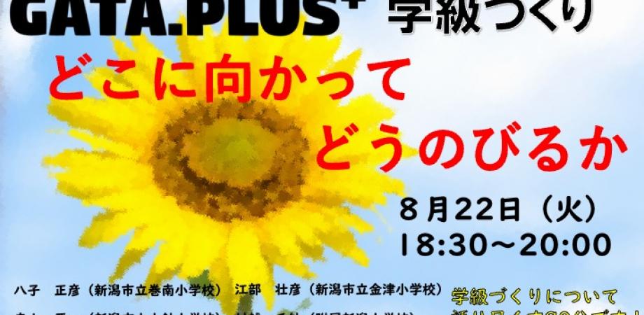 GATA-PLUS⁺ VOL．22 | Peatix